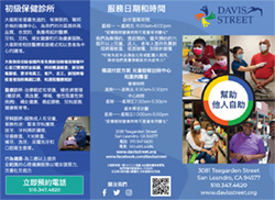 Davis Street Brochure Chinese - Davis Street